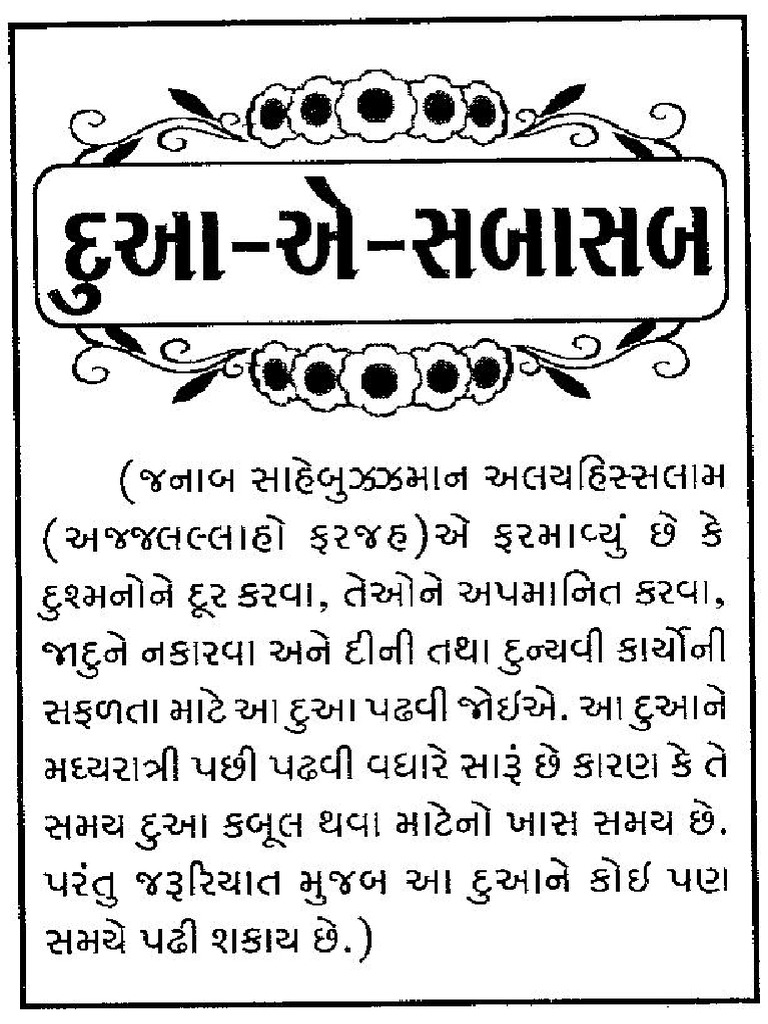 Gujarati - Dua - Dua E Sabasab - by Unknown | PDF