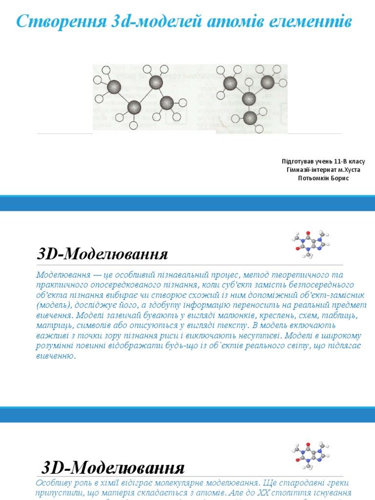 Ств 3d Моделей Атомів Елементів Pdf