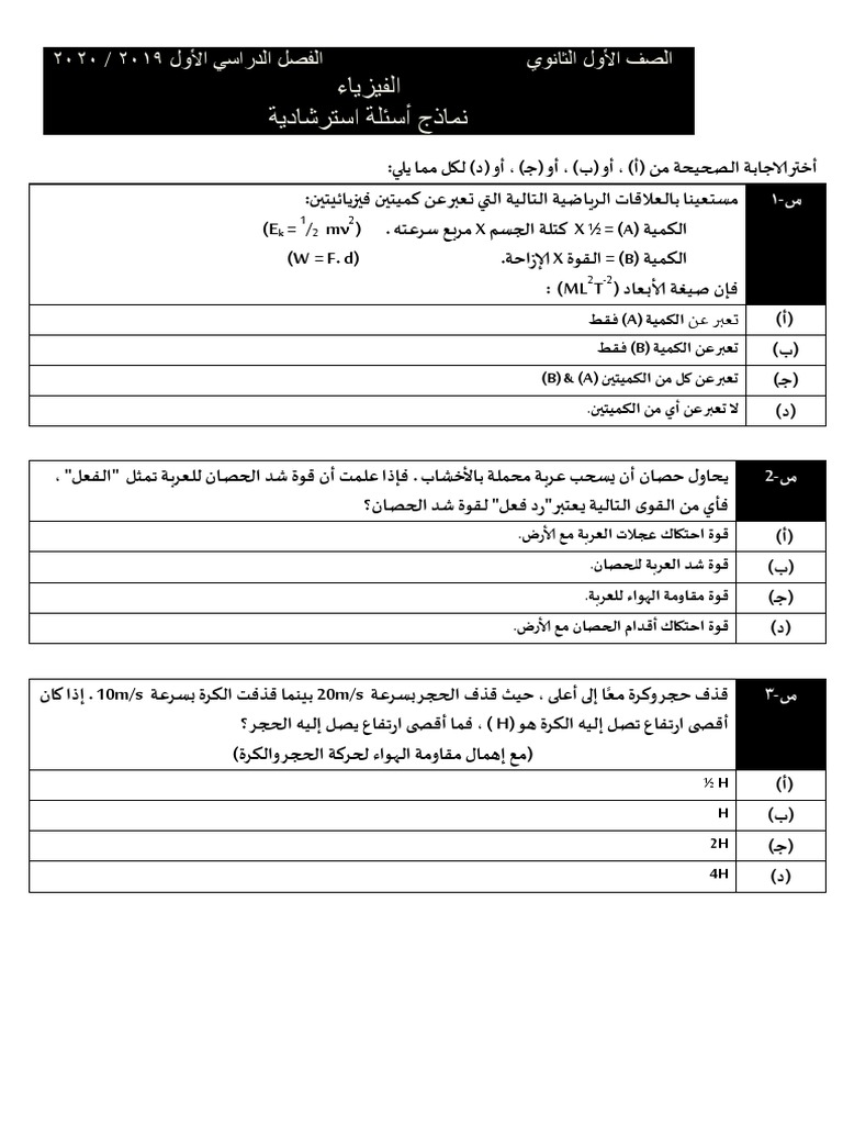 Physics Ar 1sec | PDF