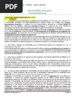 ΘΟΥΚΥΔΙΔΗΣ ΤΕΣΤ ΕΙΣΑΓΩΓΗ | PDF