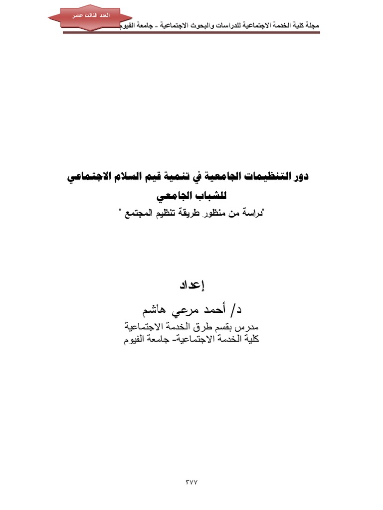 JFSS Volume 13 Issue 13 Pages 377-450 | PDF