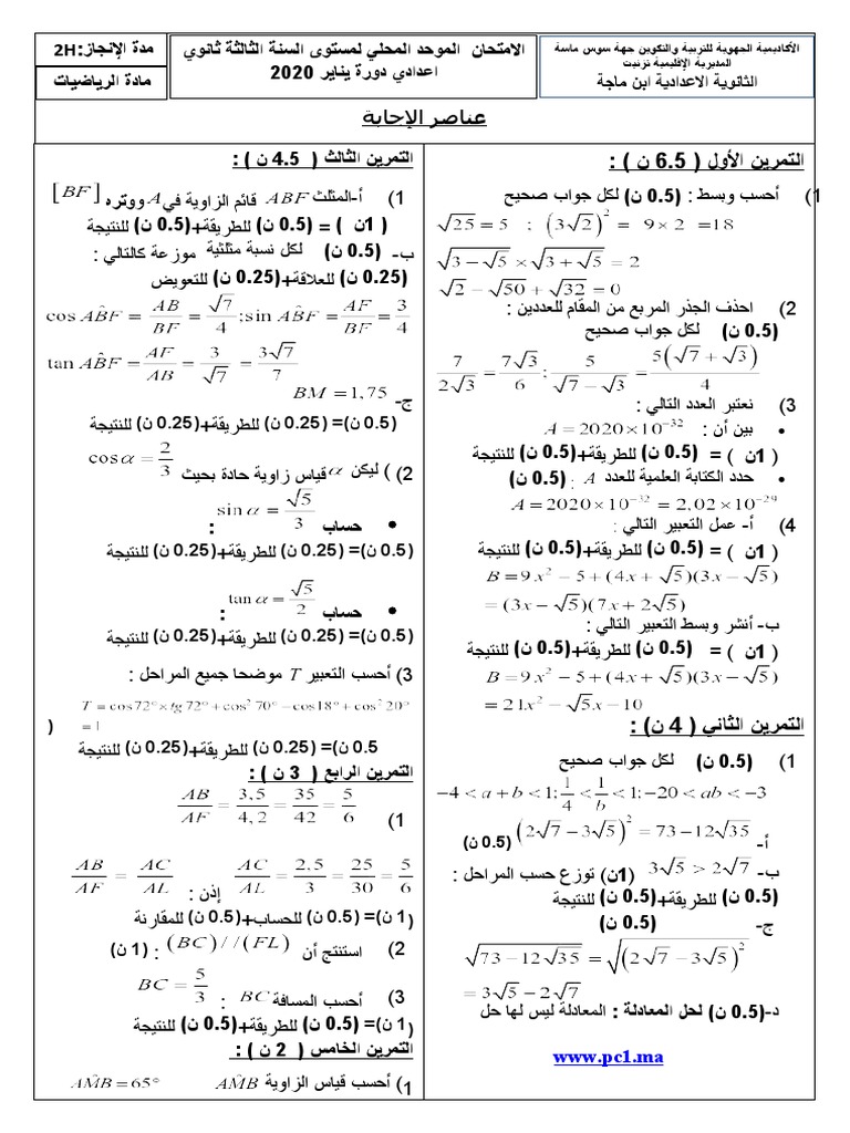 Examen Local 3AC Ibn Maja Arabe Elements de Réponse Janvier 2020 | PDF