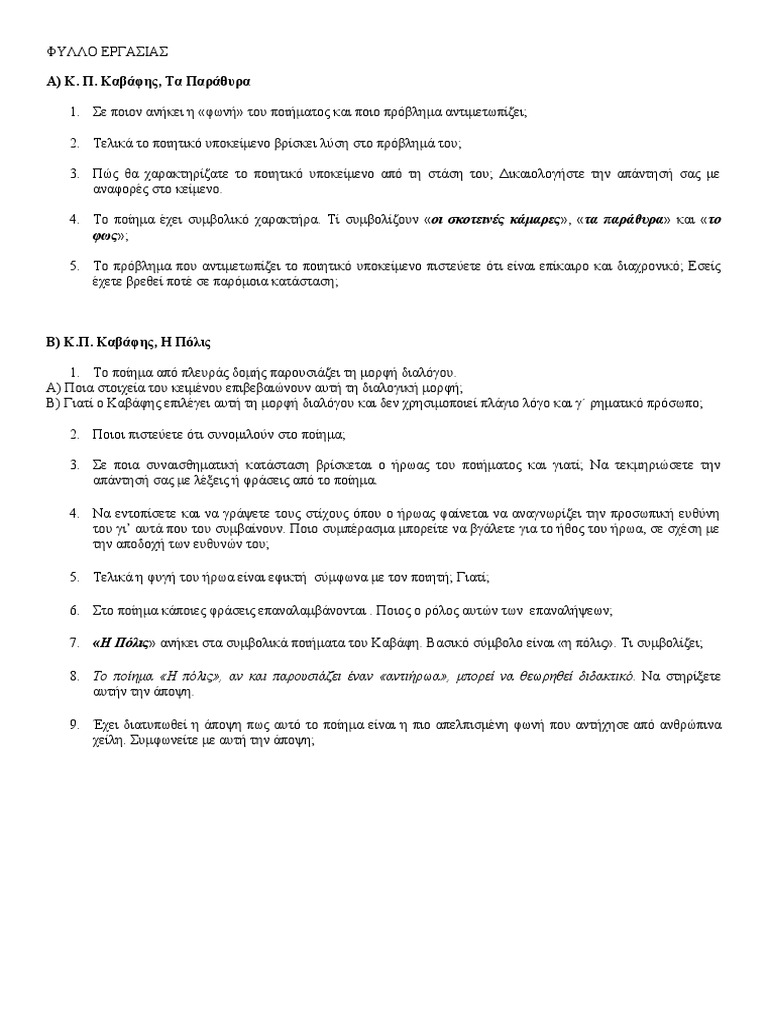 ΦΥΛΛΟ ΕΡΓΑΣΙΑΣ η Πόλις | PDF