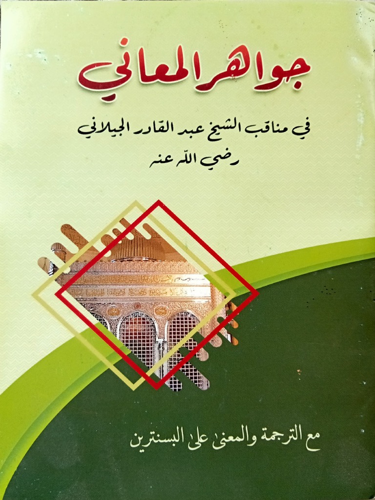 Terjemah Jawahirul Maani | PDF