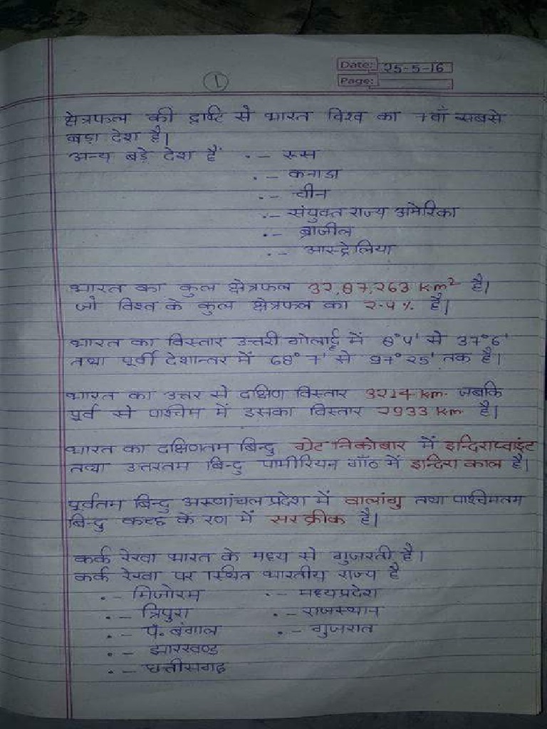 Indian Geography Full Notes in Hindi | PDF