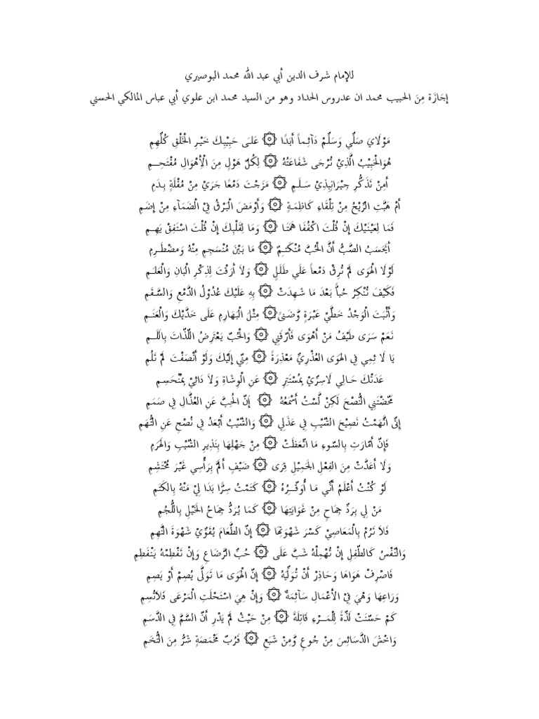 Sholawat Burdah | PDF