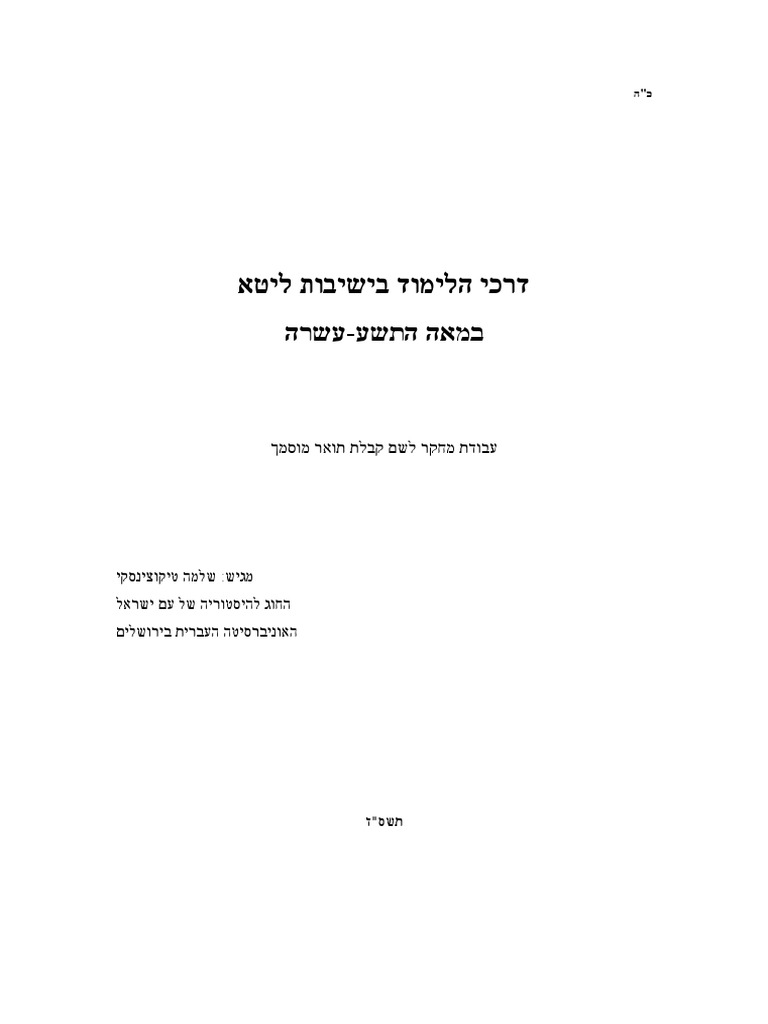 Lithuanian Yeshivot Masters Thesis - Shlomo Tikochinski - The Talmudic ...