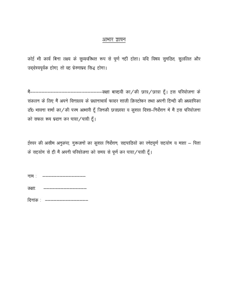 Certificate Hindi Project | PDF