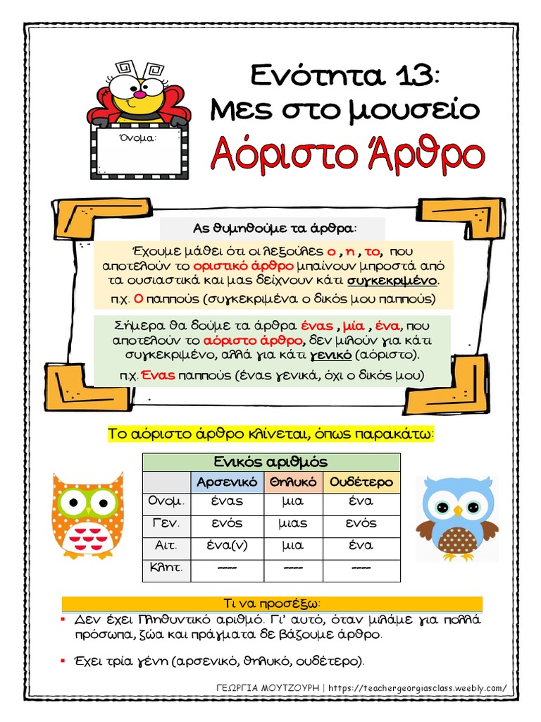 Αόριστο άρθρο | PDF