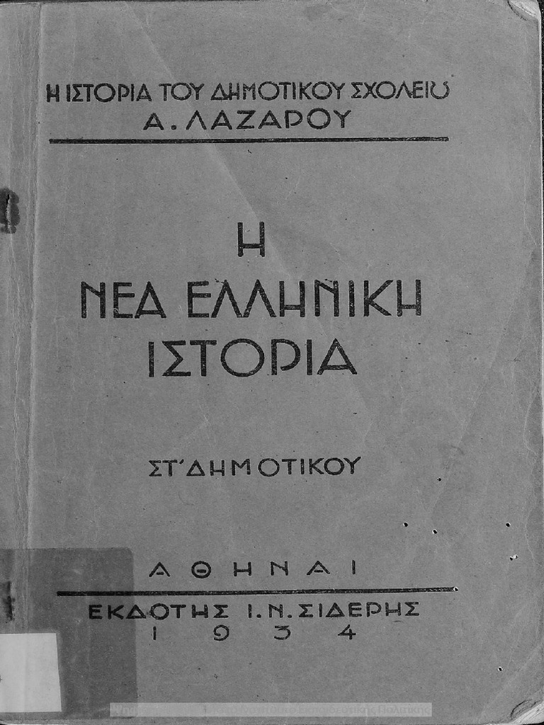 ΙΣΤΟΡΙΑ ΣΤ Pdf