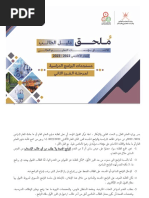 Application Form For Engineer's License: WWW - Crpep.bh | PDF