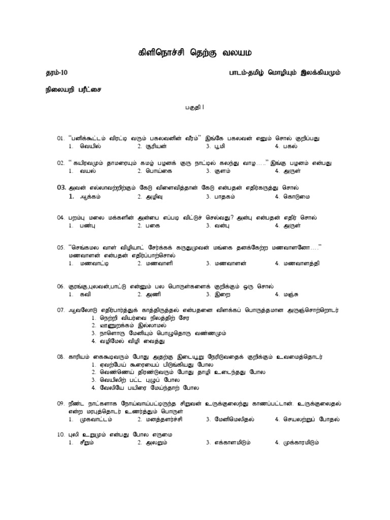 Grade10 Tamil Paper pdf469098539524683323 | PDF