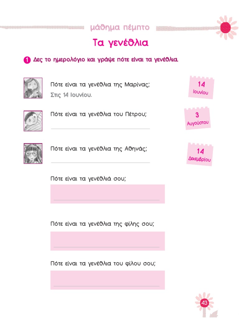5i Ta Genethlia | PDF