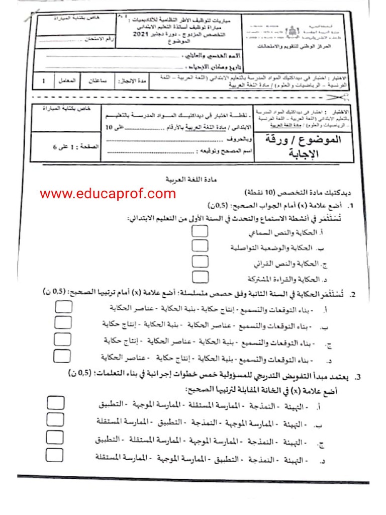 Educaprof-Didactique-Arabe-Primaire-2021 - Copie | PDF