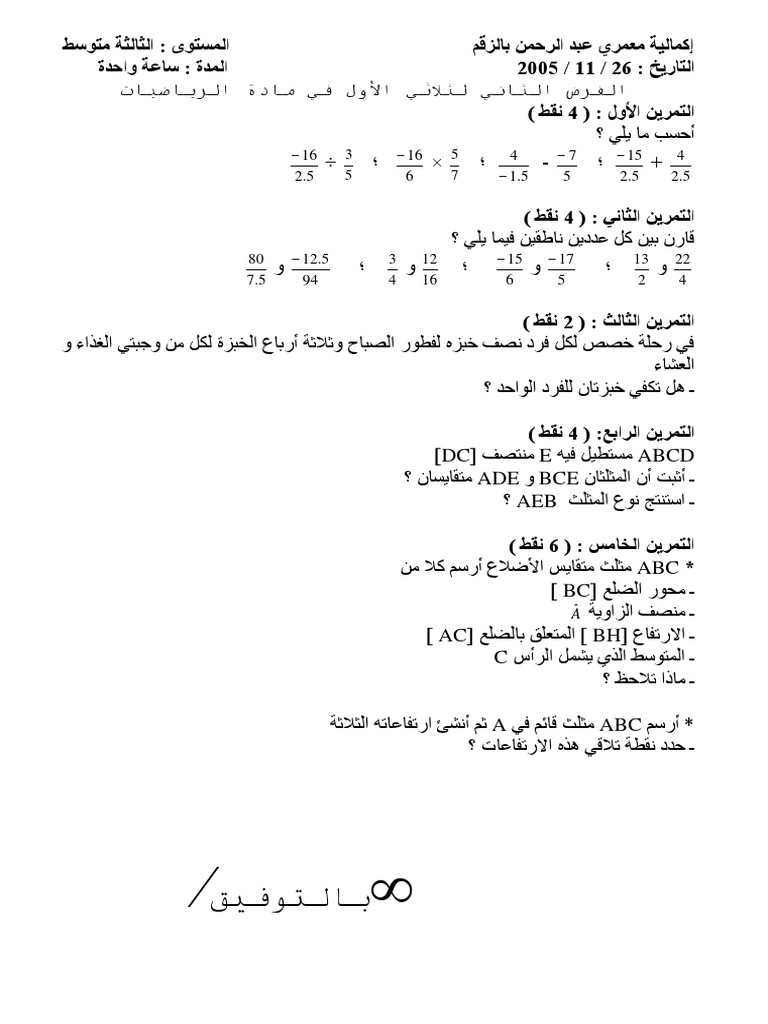 B7 Enonce Devoir Trim 1 | PDF