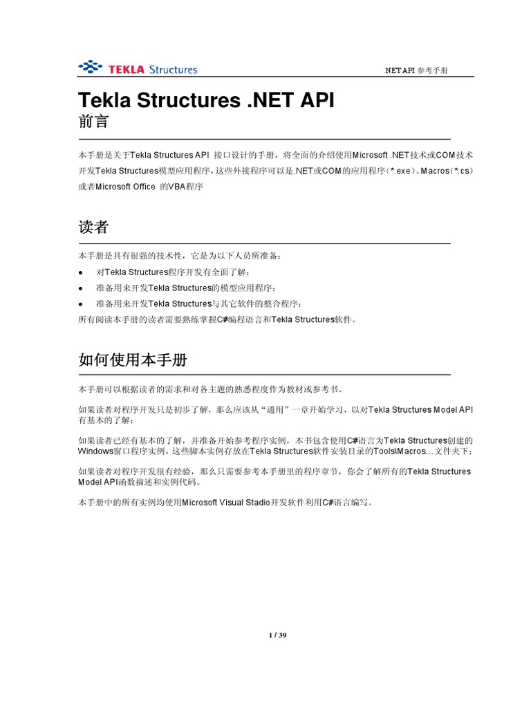 NET API 参考手册 | PDF