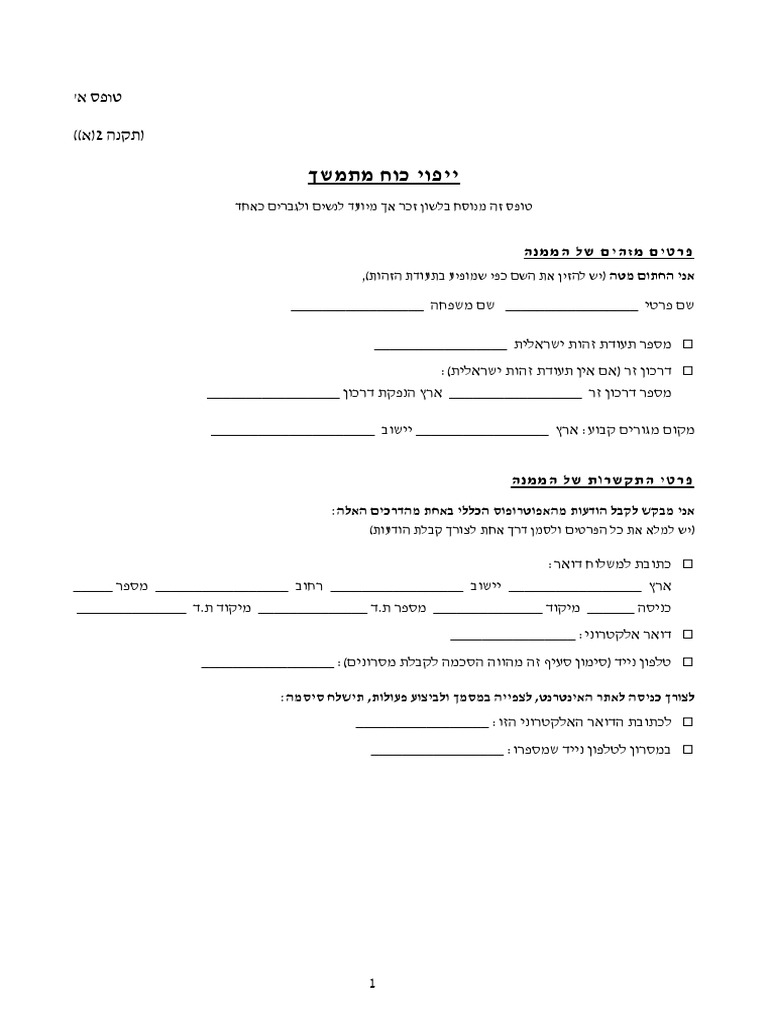 Israeli Durable Power of Attorney Form | PDF