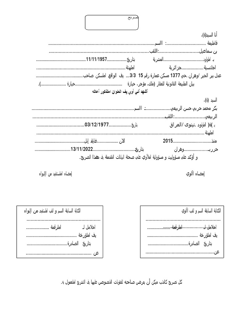 Declaration Hebergement | PDF