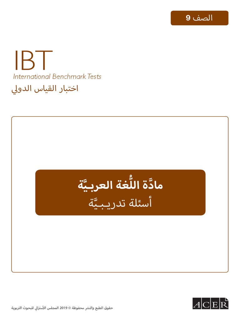 IBT Sample Test Arabic A Grade 9 | PDF