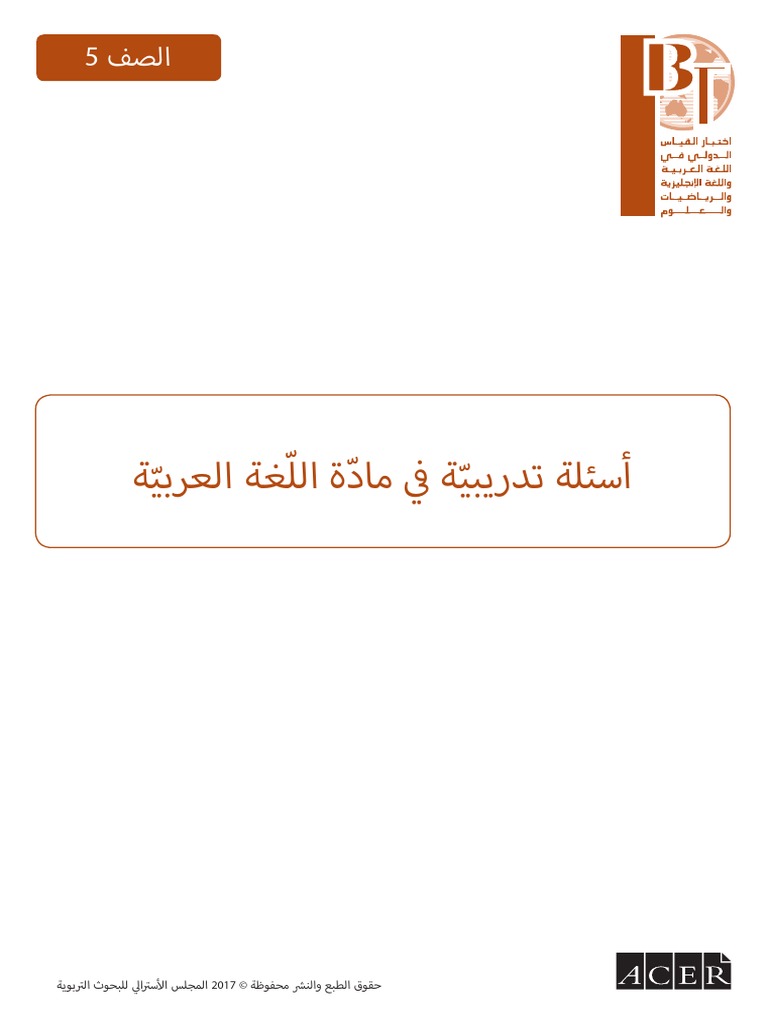 IBT Sample Test Arabic A Grade 5 | PDF