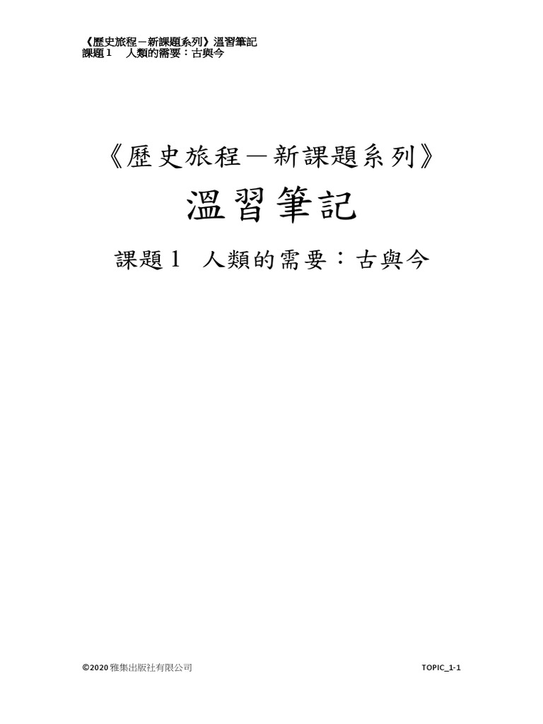 Hist SN T1 C ST | PDF