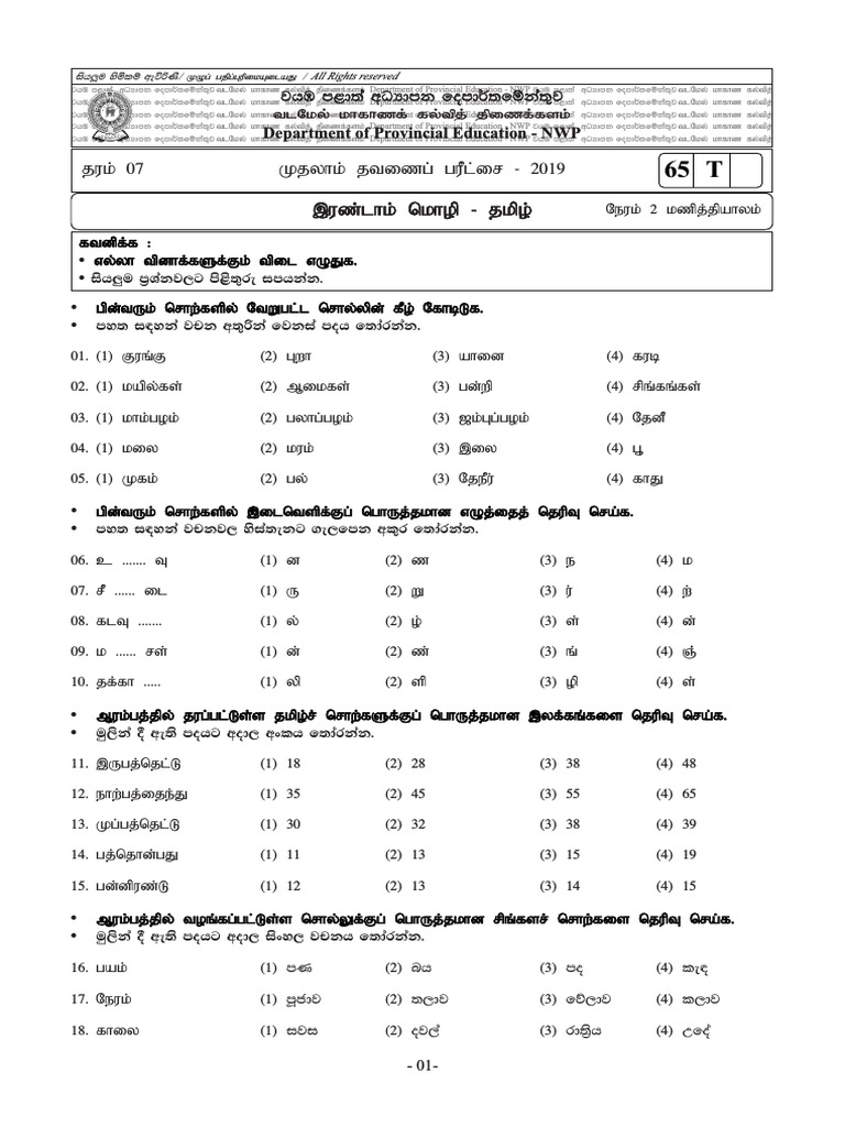 Second Language Tamil 7 | PDF | Email | Internet Governance