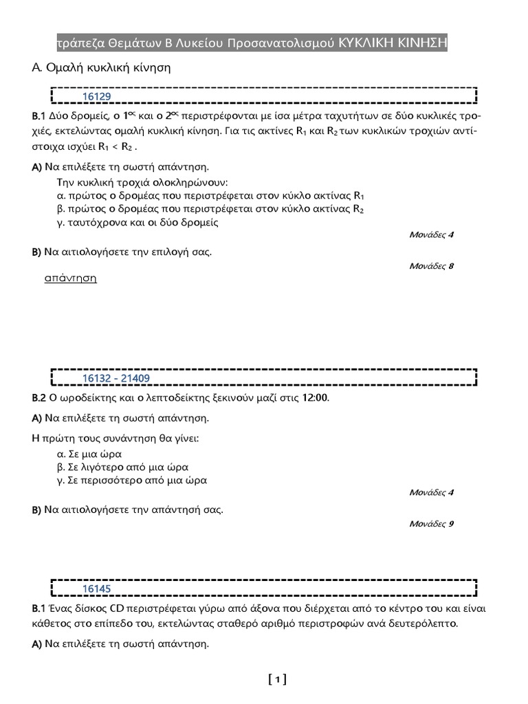 ΤΡΑΠΕΖΑ ΚΥΚΛΙΚΗ ΚΙΝΗΣΗ | PDF