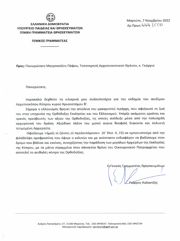 ΣΥΛΛΥΠΗΤΗΡΙΑ ΕΠΙΣΤΟΛΗ | PDF