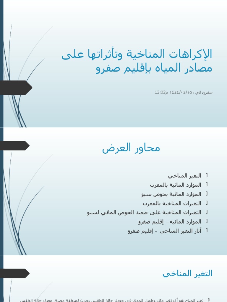 Présentation Sefrou (Arabe) | PDF