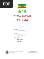 Amharic Grade 4 Student Textbook | PDF