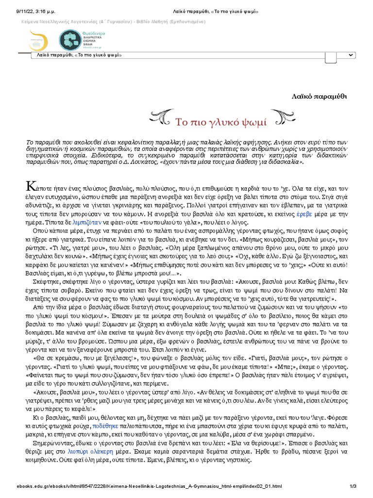 Λαϊκό Παραμύθι, «Το Πιο Γλυκό Ψωμί» | PDF