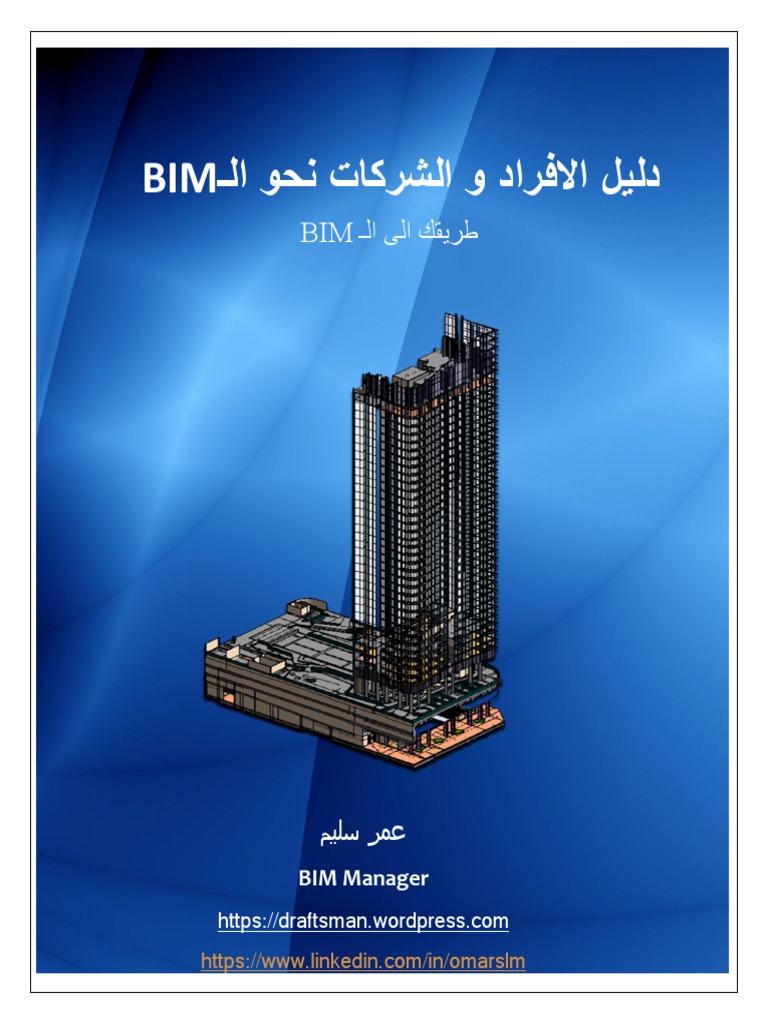 BIM Book 1663516754 | PDF | Building Information Modeling | Computing