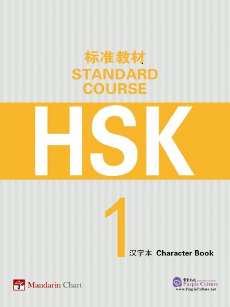 HSK 1 Libro Trazos de Caracteres Por Lección | PDF