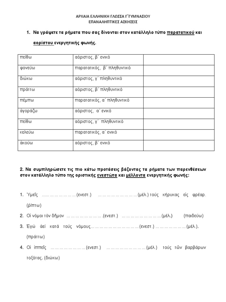 γ κλιση | PDF