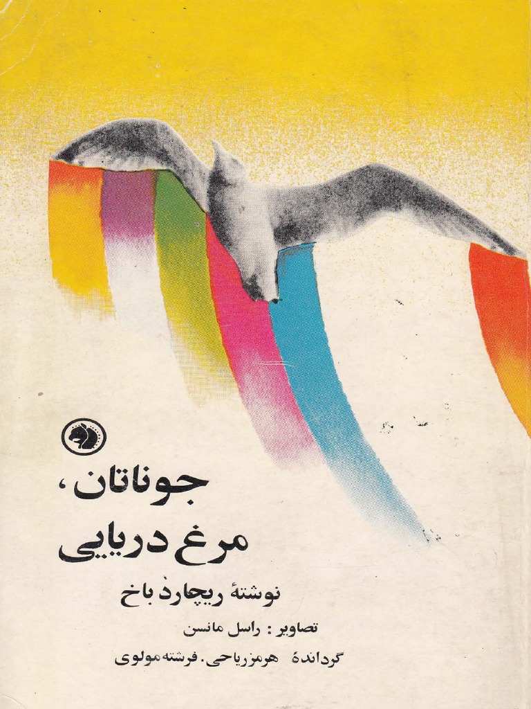 Jonathan Livingston Seagull - 1970 | PDF