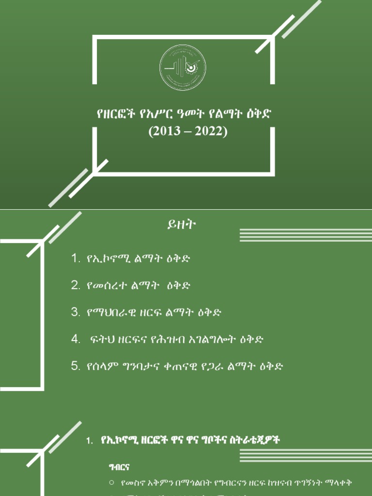 10 Year Plan 2020 | PDF