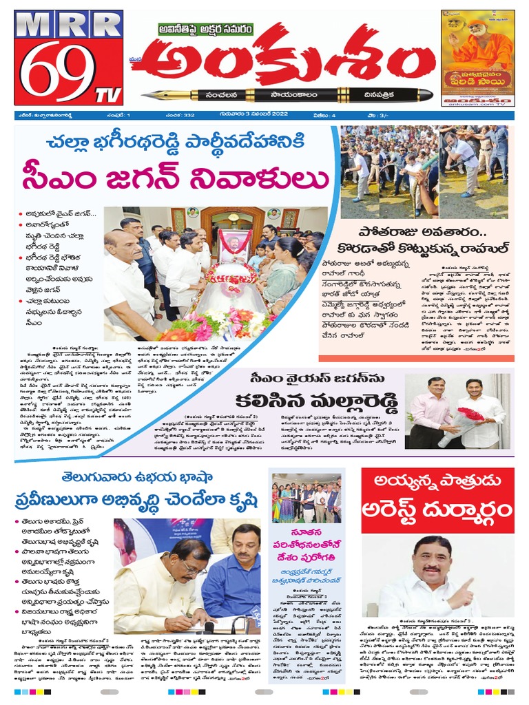 Telugu Daily News Papers | PDF