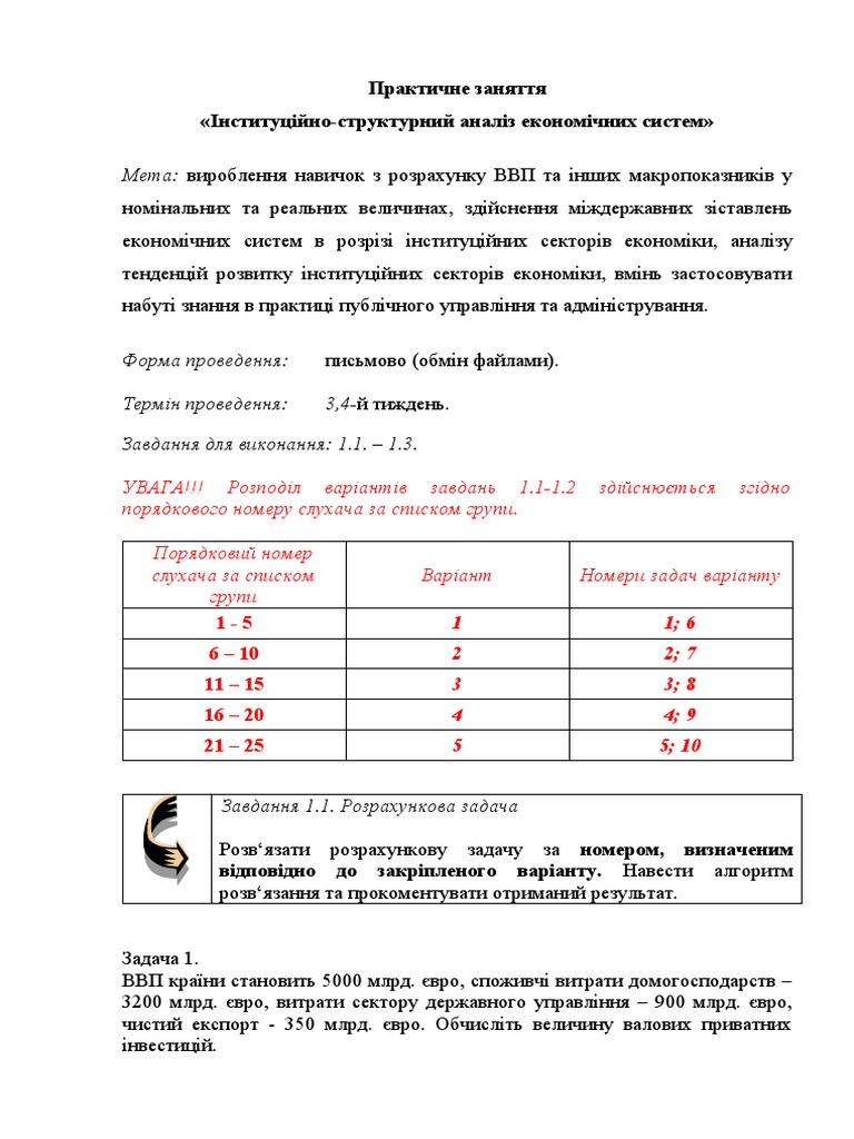 SHablon - Praktichne Zanyattya 1 2 | PDF