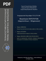 Ιδιωτικό Συμφωνητικό (εργοδότης-εργολάβος) | PDF
