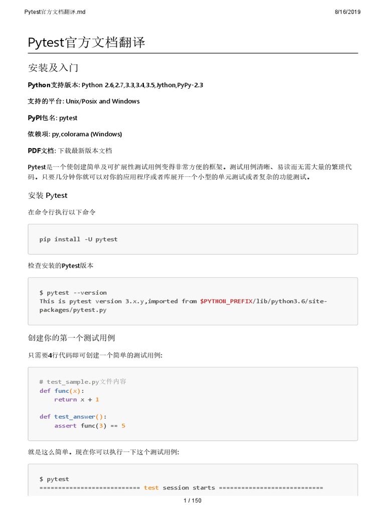 Pytest官方文档翻译 | PDF