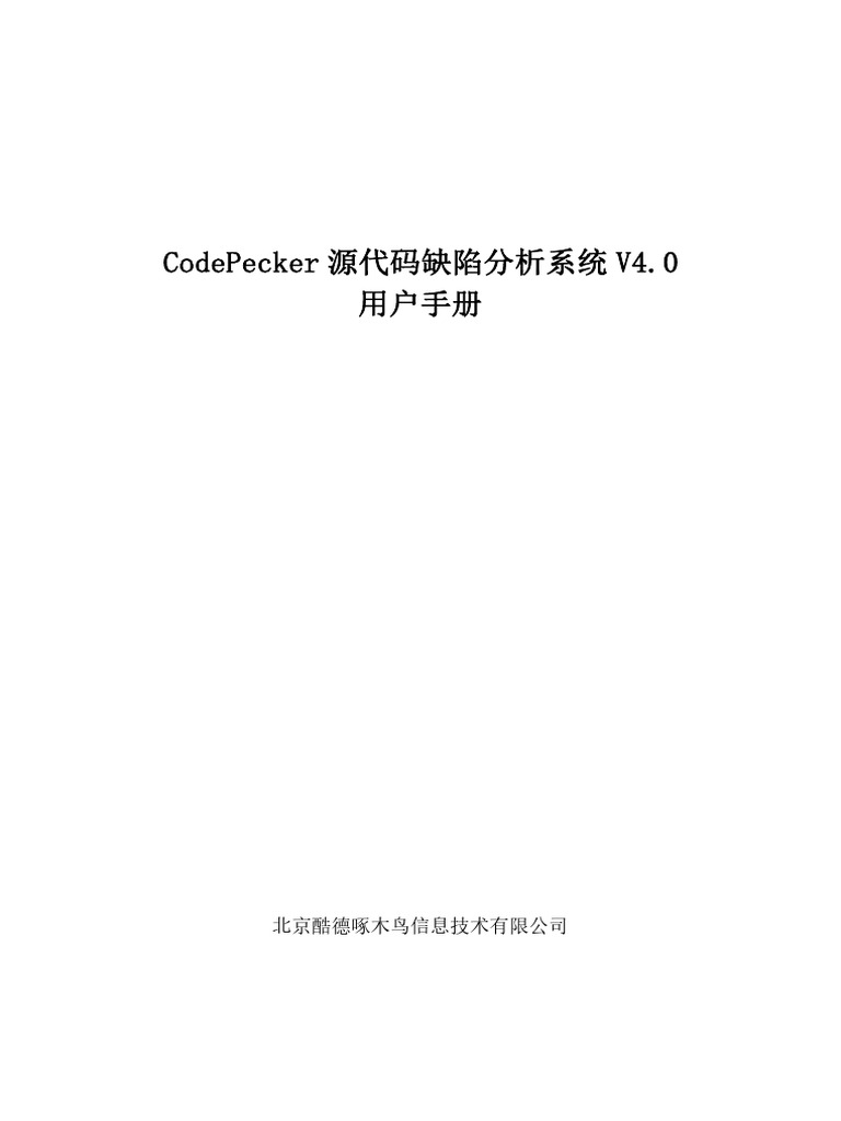 华为CodePecker使用手册 | PDF