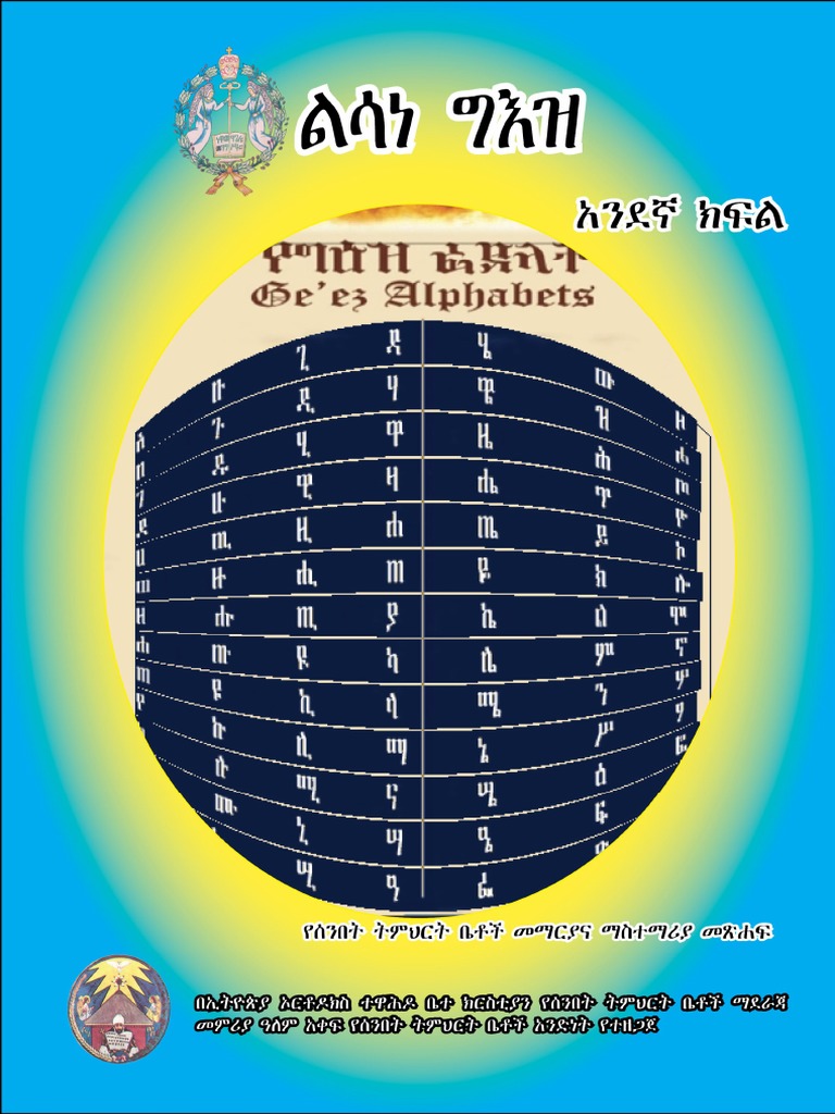 Book 1 Lsane Geez | PDF