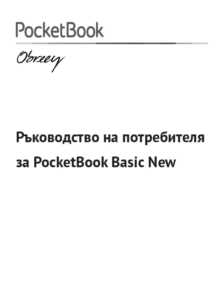 User Guide PocketBook 613 (BG) | PDF