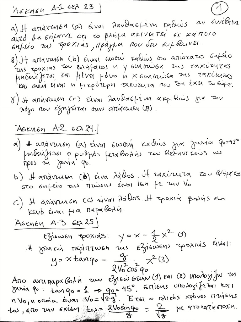 Askisis Plagia Voli Level | PDF