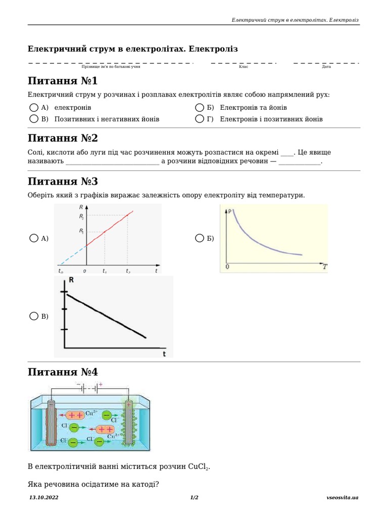 Elektricnij Strum V Elektrolitah Elektroliz 20221013 000034 | PDF