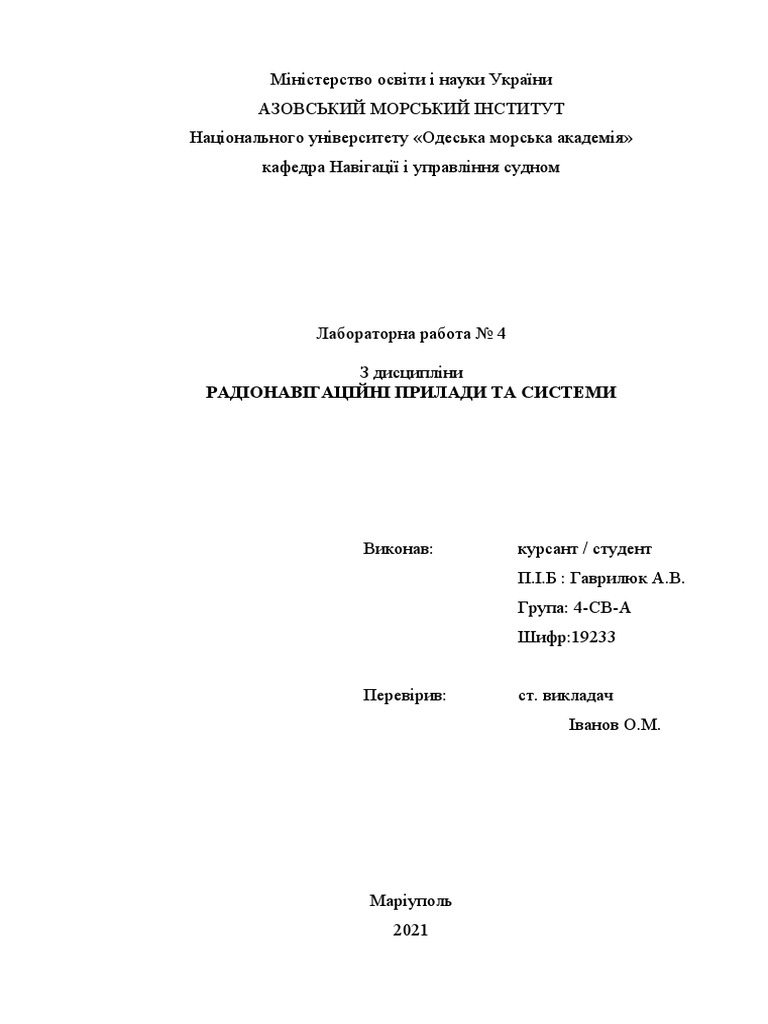 лб4 | PDF