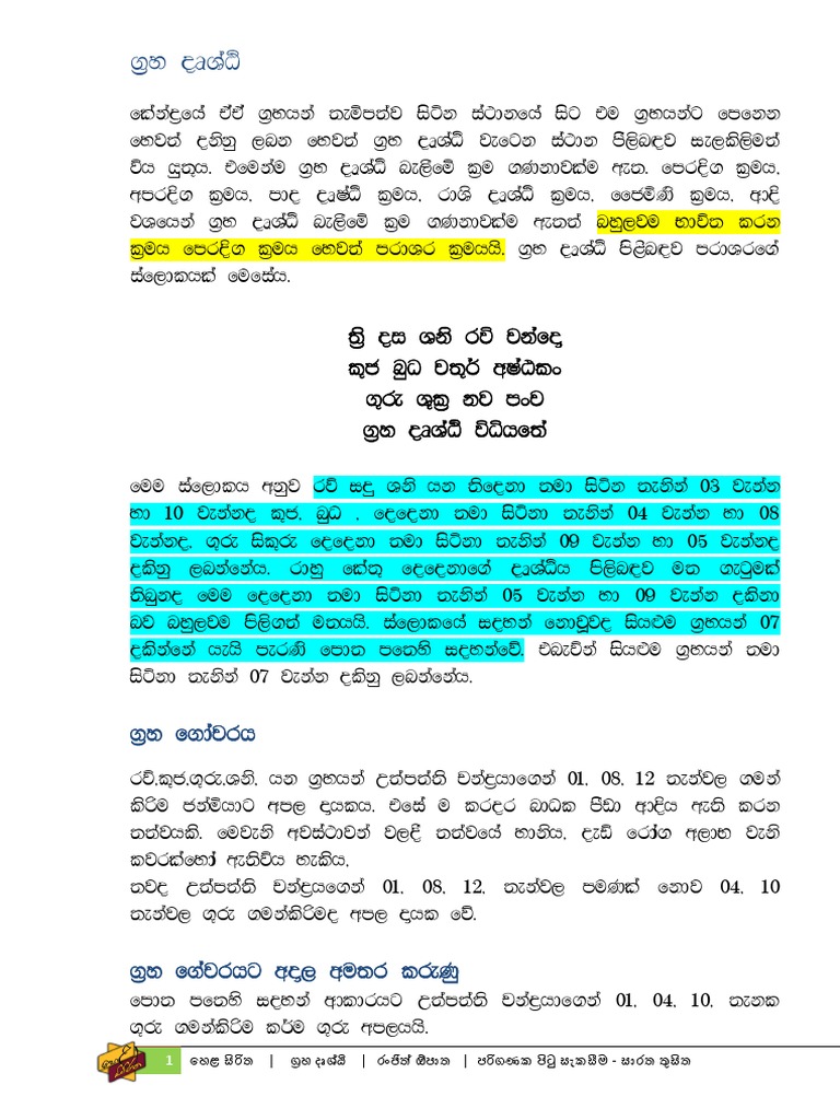 ග්‍රහ දෘශ්ඨි | PDF