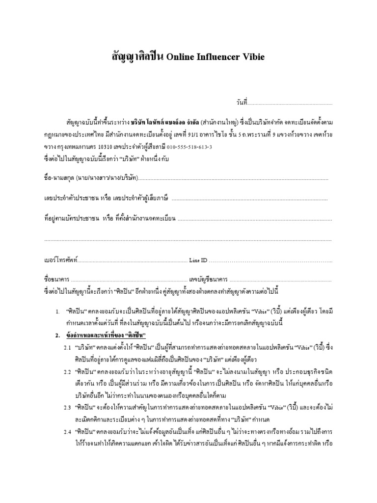 สัญญา VB 2021 A | PDF