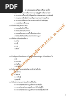 สารบัญ คู่มือสอบปลัดอำเภอ 2564 | PDF