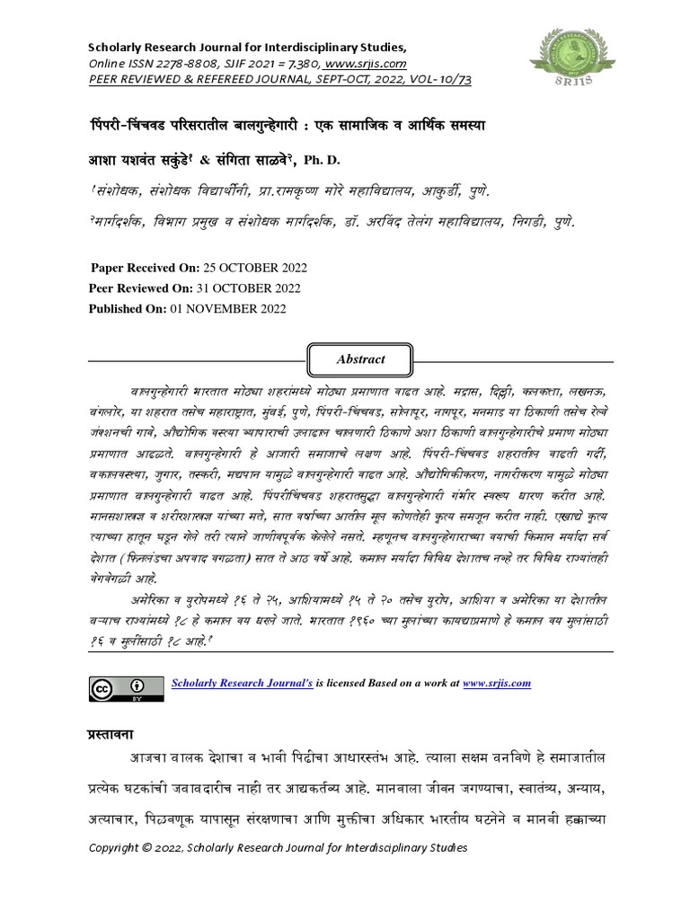 Pimpari-Chinchwad Parisaratil Balgunhegari: Ek Samajik Va Arthik ...